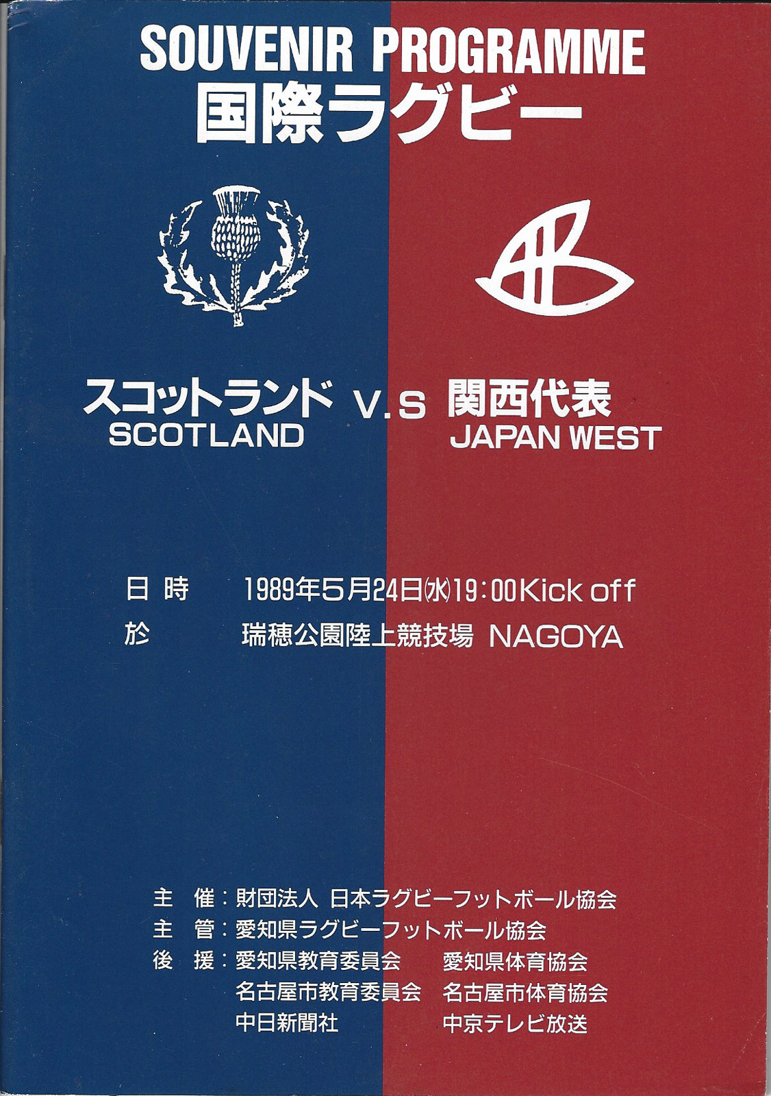 Scotland Tour Programmes